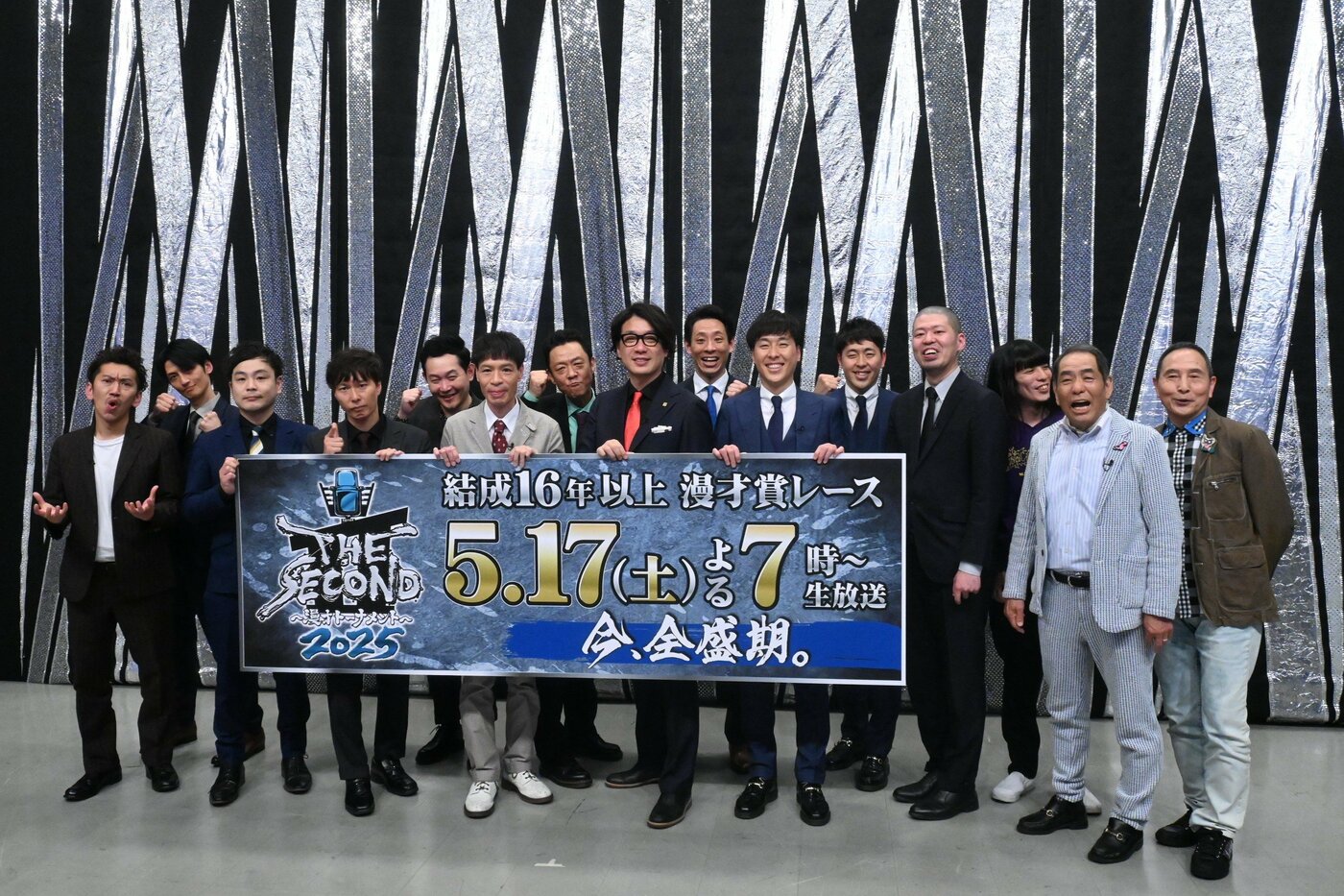 『THE SECOND～漫才トーナメント～2025』ファイナル組み合わせ決定！ザ・ぼんち 金属バットとの対戦は「みなさん望んでいた ...